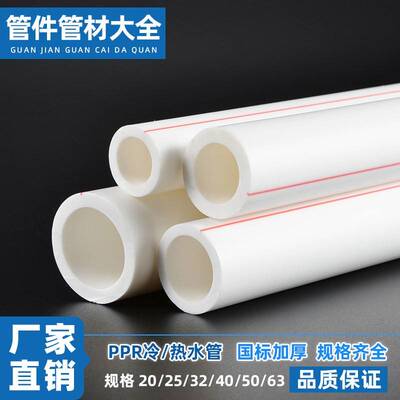 P0PR冷热给p水管4分26分25 1寸32pr水管家装暖气自来水管接头配件