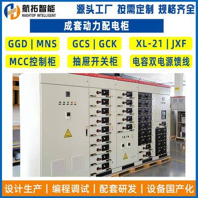 厂家成套配电柜低压开关柜GCK抽出式开关柜动力柜MNS配电柜