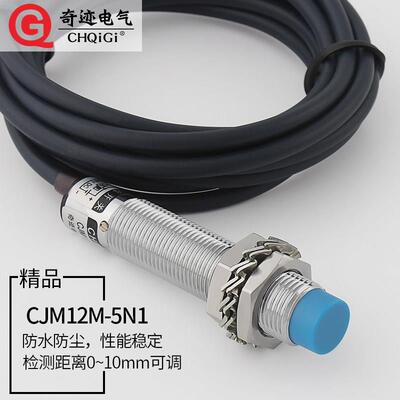 M12电容式接近开关LJC12A3-A-Z/BX三线NPN常开感测器CJM12M-5N1