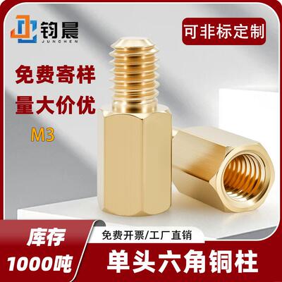 M3单通六角铜柱黄铜六边形隔离柱PCB板支撑柱阴阳铜螺柱间隔柱