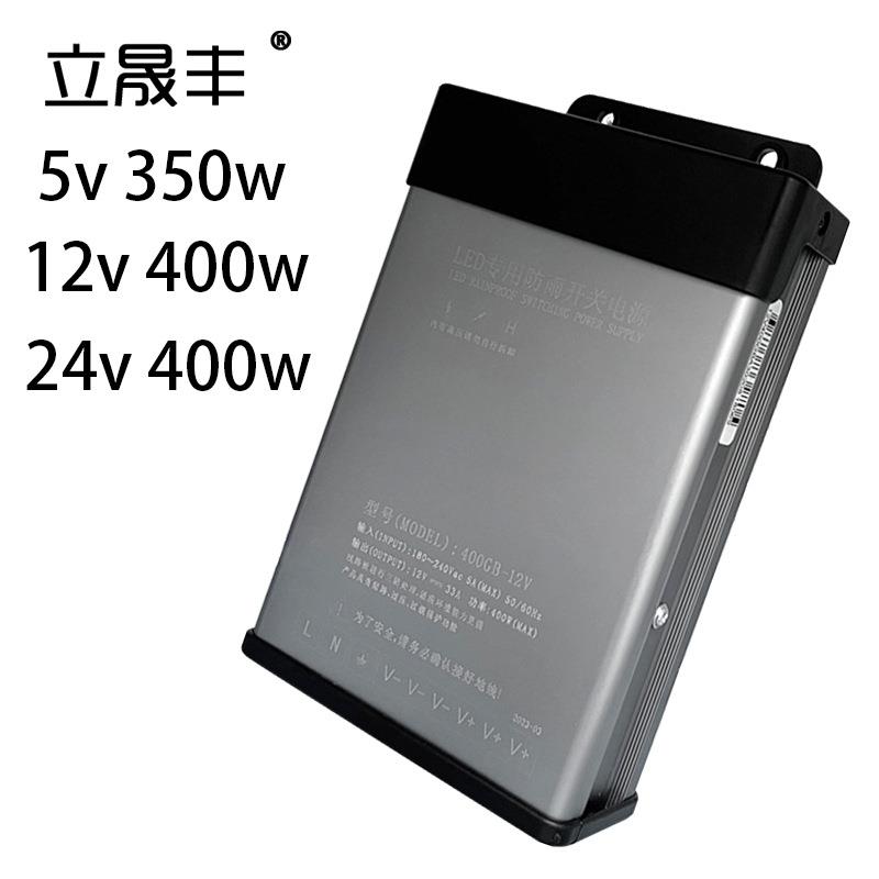 5v350w12v400w24v400w户外防雨LED灯带灯串灯条模组字 电源变压器