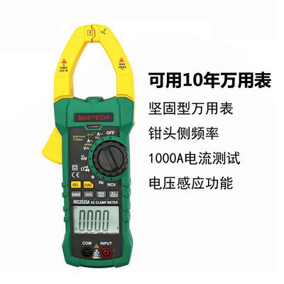MASTECH华仪MS2015A数字钳形电流表1000A真有效值交流钳形表新款