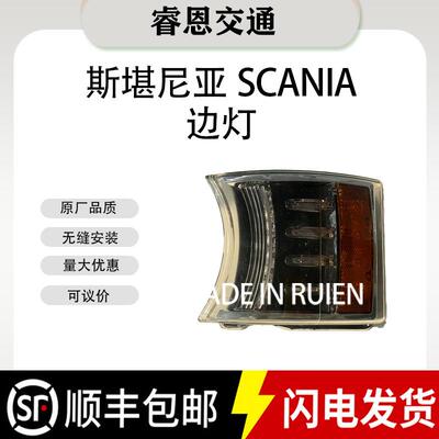 运用于欧系卡车斯堪尼亚SCANIA卡车角灯LED19498982442639