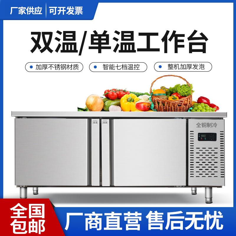 冷藏工作台商用冰箱操作台制冷冻卧式冰柜平冷保鲜水吧台设备双温