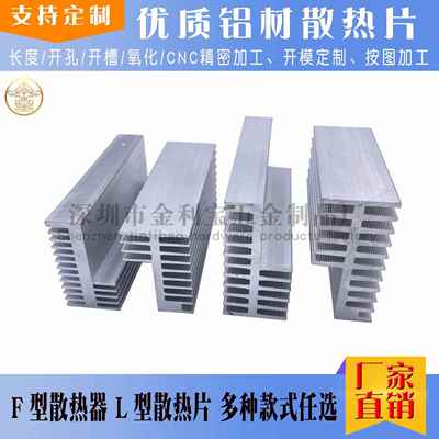 铝散热片 L F型散热片 47*32 65*31 68*32 51*28 电源 功放散热器