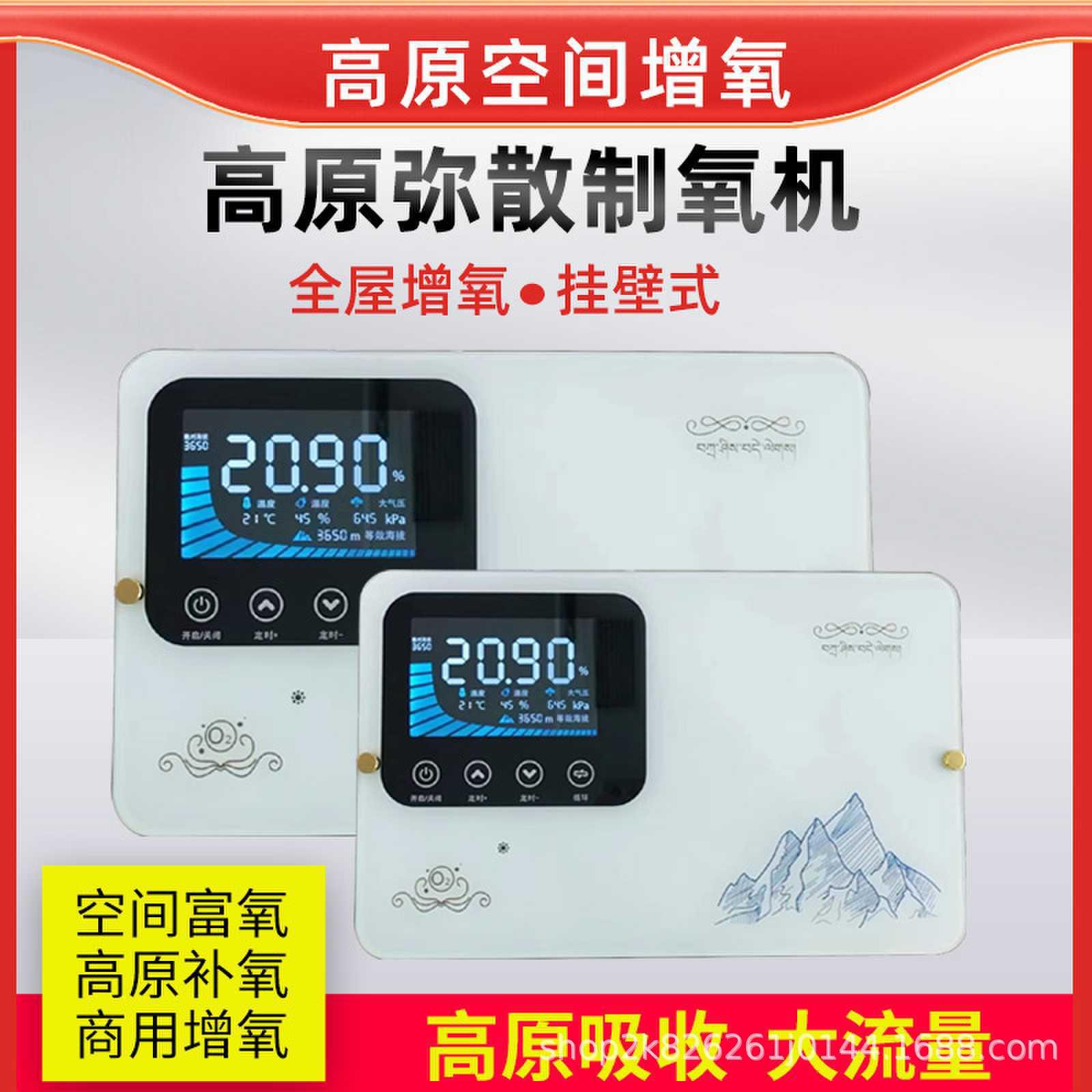 弥散式制氧分体氧吧终端家用供氧终端设备智能控制家用供氧终端