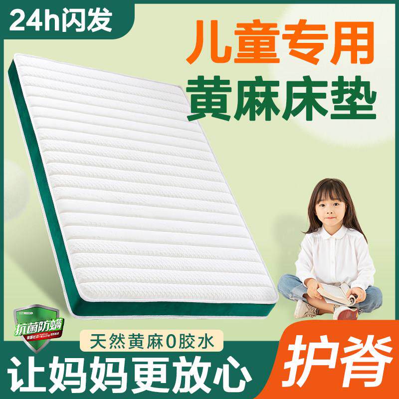 儿童床垫护脊无甲醛天然S型精细黄麻青少年专用椰棕榈乳胶榻榻米