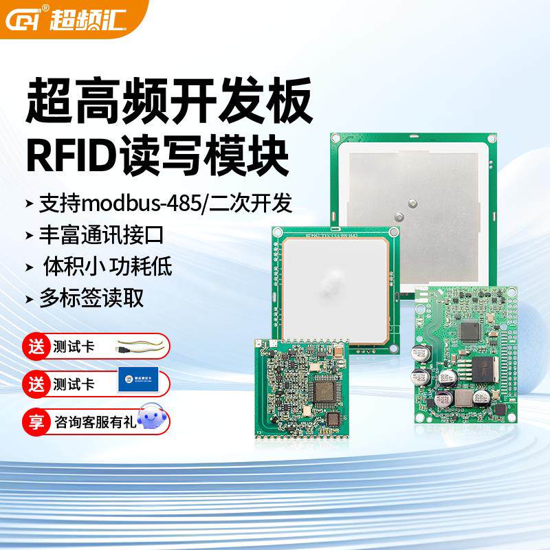超高频rfid模块uhf电子标签嵌入式读写器远距离射频识别ttl读卡器