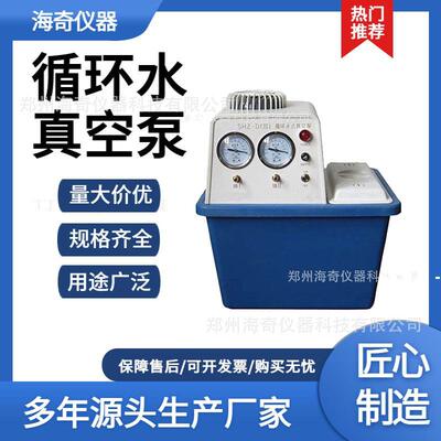 循环水真空泵 双表双抽头 化工制药真空抽水 蒸馏减压装置 海奇