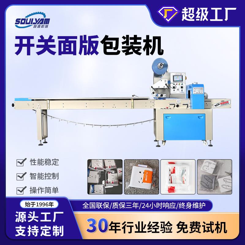 全自动枕式包装机电器家用开关插座面板工艺品流水线枕包机械