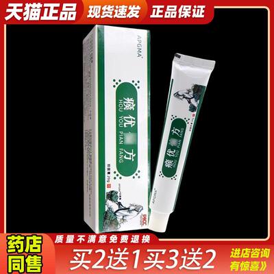 APGMA瘊优偏方抑菌膏20g/支【买2送1】优猴皮肤外用护理抑菌乳818