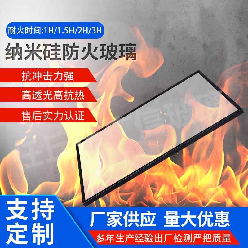 耐高温纳硅防火959玻璃厂家水晶硅防火.玻璃A防火15h2h玻类璃米h