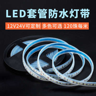 LED套管灯条12V24V2835LEDIP67防水灯带低压户外工程灯带广告灯箱