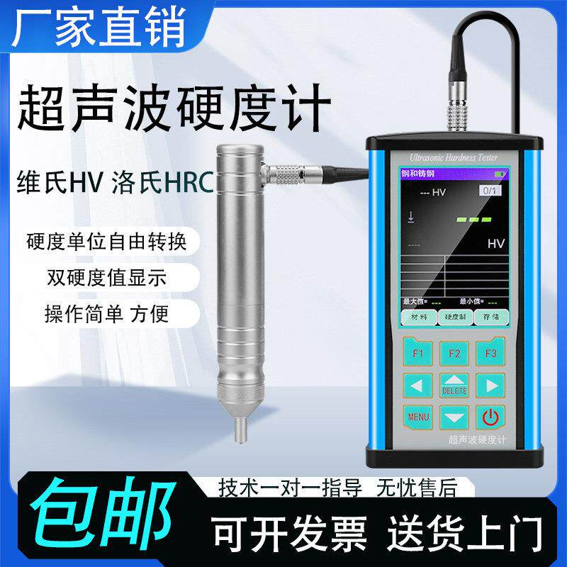可携式洛氏硬度计显微维氏硬度计多功能超音波硬度计CV-300