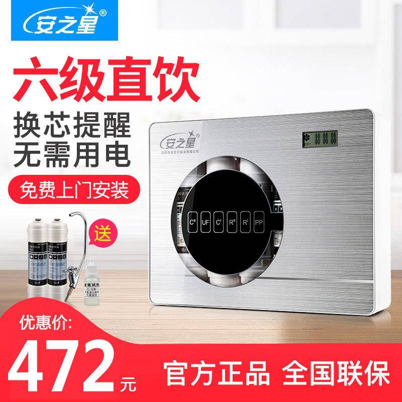 安之星智能净水器家用直饮六级厨房超滤净水机水龙头过滤器直饮水