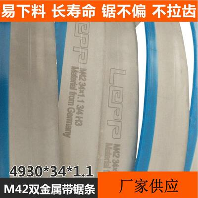 厂家生产定做LEPP材质锯条双金属机用带锯条4930*34