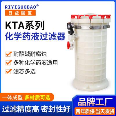 日益国PVDF耐温耐腐蚀电镀过滤器KTA耐压性强化学液过滤器