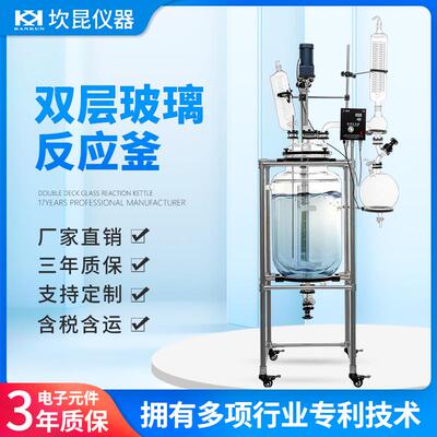 坎昆 双层玻璃反应釜实验室夹套高温防爆电加热釜5L/10L/30L/100L