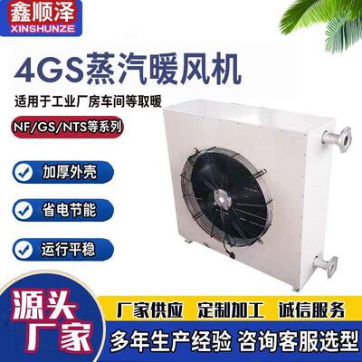 NF-50/NF-60/NF-70养殖场热水暖风机温室大棚花卉种植蒸汽暖风机