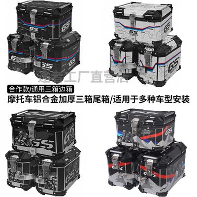 机车铝合金快拆三箱大容量1250边箱1300gs防水侧挂箱尾箱机车