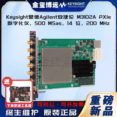 是德KeysightAgilenM3102APXIe数字化仪，500MSas