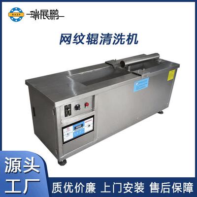 印刷辊网纹辊超声波清洗机柔印机械配套清洗设备厂家全自动