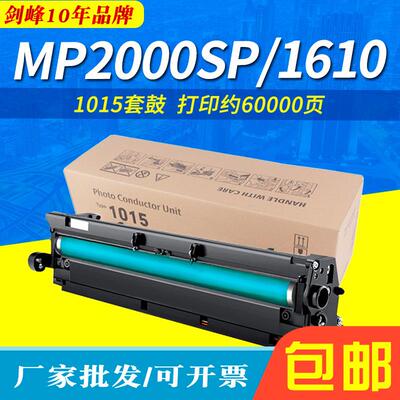 适用于理光MP2000sp硒鼓2012ld 2500 1911 mp1812l 1610 1015套鼓