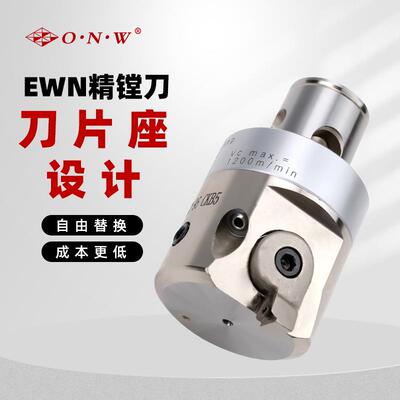 EWN精镗刀加工中心EWN20-36微调头铣刀可调式LBK刀柄镗头123