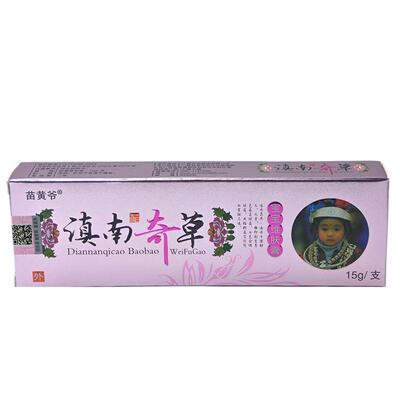 振威苗黄爷滇南奇草宝宝维肤膏15g/支婴幼儿软膏