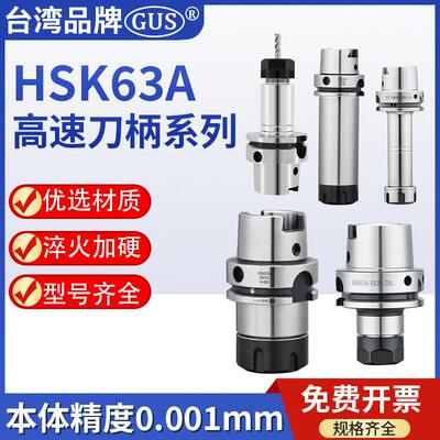 GUS 台湾品质HSK63A刀柄ER16 20 25 32 hsk-a63刀柄精雕机SK刀柄