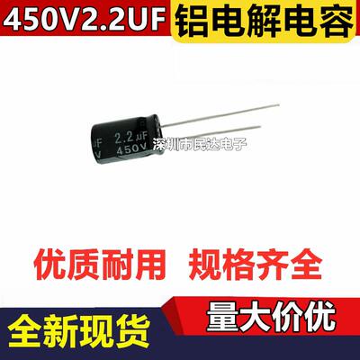 450V2.2UF 铝电解电容 6X12 8X12MM 黑色/高频低阻高频 直插插件