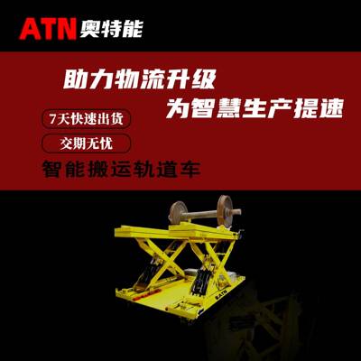 150吨智能搬运轨道车按需升降重载rgv自动化搬运轨道平车