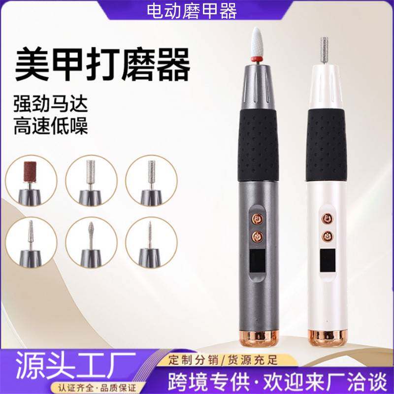 新电动美甲打磨机便携式修甲卸甲工具去死皮磨甲笔指甲打磨器