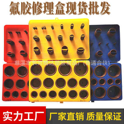 386PCS氟胶修理盒 盒装O型密封圈盒 红黄蓝密封圈氟胶O型圈修理盒