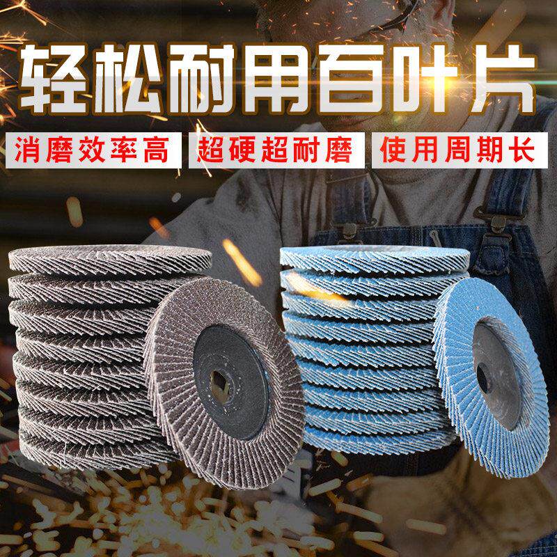 百叶片角磨片百叶轮砂布轮加厚100mm千叶轮木工不锈钢打磨抛光片