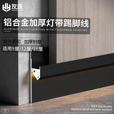 铝合金LED灯带踢脚板内嵌入式踢脚线 线发光地角线 线墙贴线 线金
