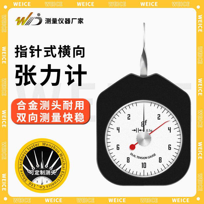 韦度WD指针张力计手持式横向拉压力测力计测试仪开关触接点克力计