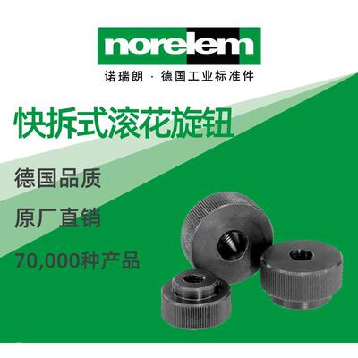 norelem德国原厂诺瑞朗NLM06030快拆式滚花旋钮