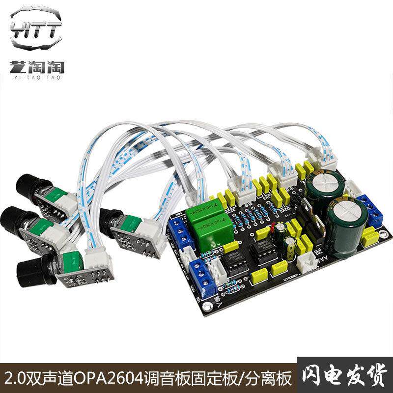 HIFI发烧级2.0音调板OPA2604双前级运放高保真双声道功放前置模块