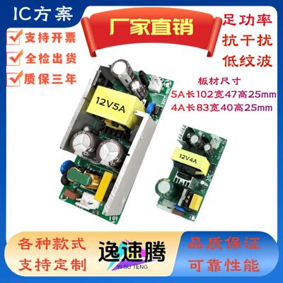 宽电压交流转直流12V4A5A电源板48W60W模块110-220V转12V 13V 24V
