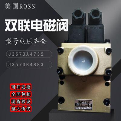 美国ROSS双联阀J3573A4735/6161协易冲床离合器电磁阀J3573B4883