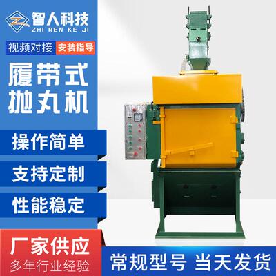 Q324钢丸表面抛丸除锈钢材清理设备小型工业用抛丸机履带式抛丸机