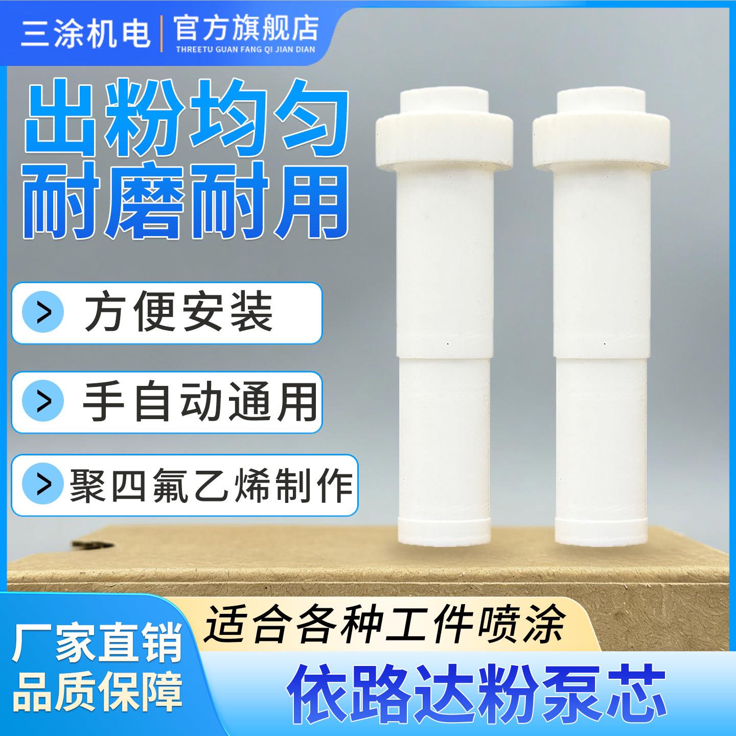 依路达粉泵喷涂机配件文氏管耐磨粉泵芯文丘里管静电粉末喷枪配件