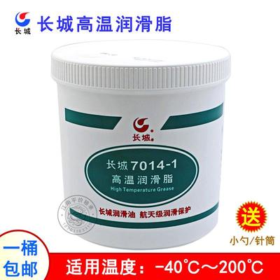长城7014-1高温润滑脂防水耐磨高速轴承齿轮锂基黄牛油-40~200℃