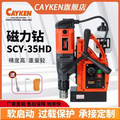 CAYKEN台钻大功率磁座钻孔机工业级电磁钻调速磁力钻电动工具