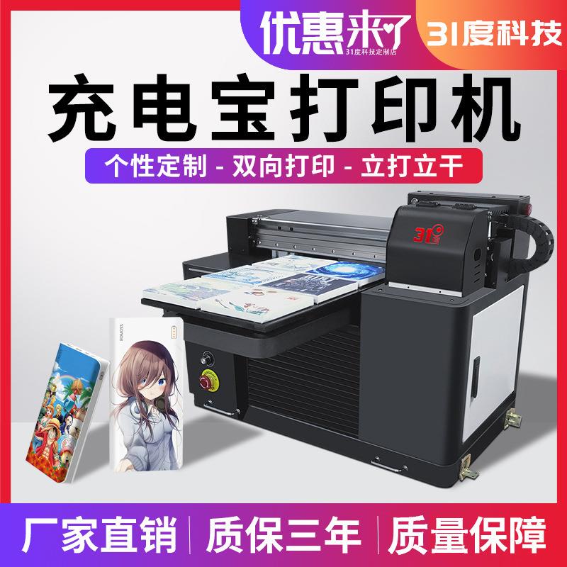 uv平板充电宝打印机器喷墨彩绘一体小型家用创业项目印刷设备