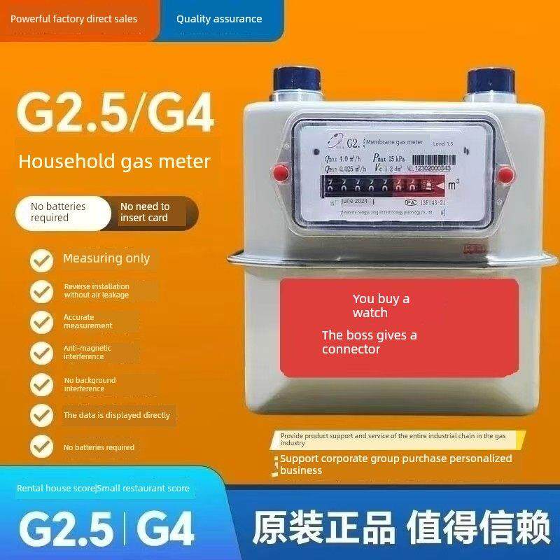 燃气表煤气表天然气燃气表计量分户燃气表G2.5