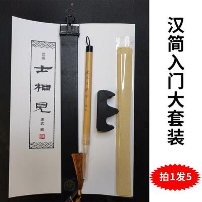 汉简入门套装写字板魏晋唐缠纸鸡距笔小楷抄经毛笔兼狼毫章草隶书