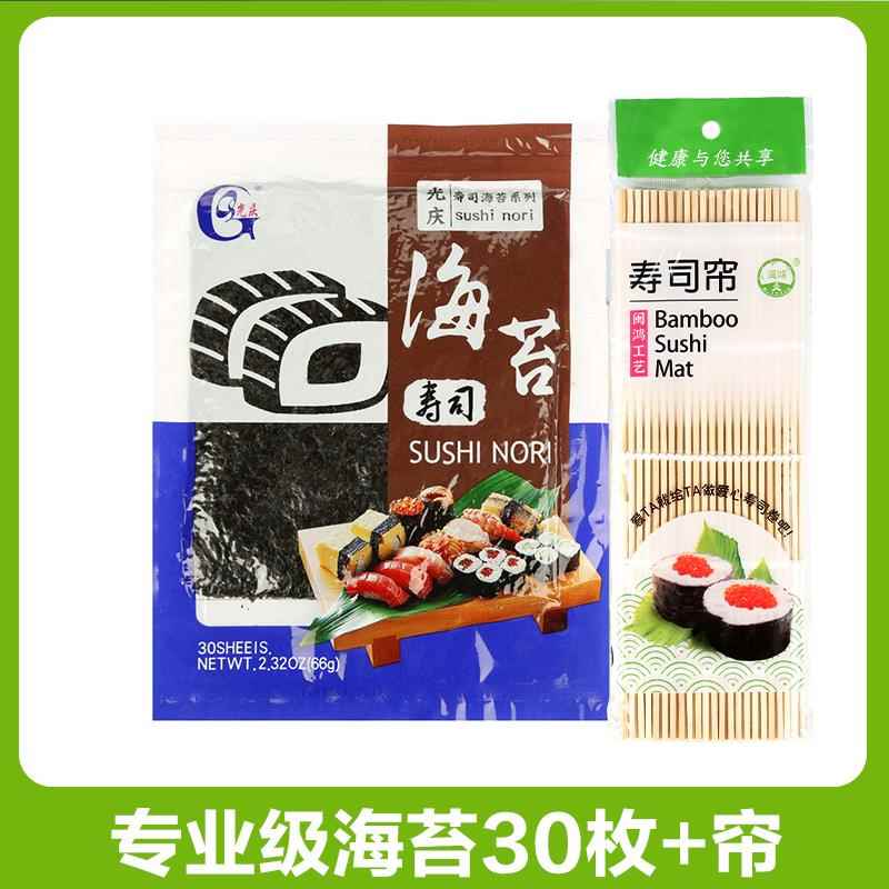 光庆寿司海苔工具套装全套大片50张做紫菜片材料食材包饭专用家用