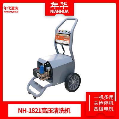 年华NH-1821高压清洗机商用型全铜电机泵头喷瓷柱塞洗车机洗车